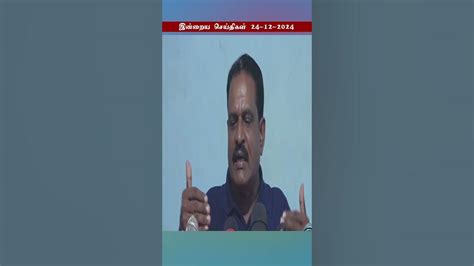 சட்டவாட்சி பலமடைந்தால் குற்றவாளிகள் தண்டிக்கப்படுவார்கள் சிறிநேசன் எம்பி News Breakingnews