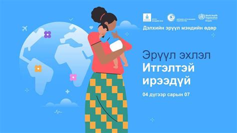 Булган Жил бүрийн 4 дүгээр сарын 7 ны өдрийг ДЭМБ аас Дэлхийн эрүүл мэндийн өдөр болгон