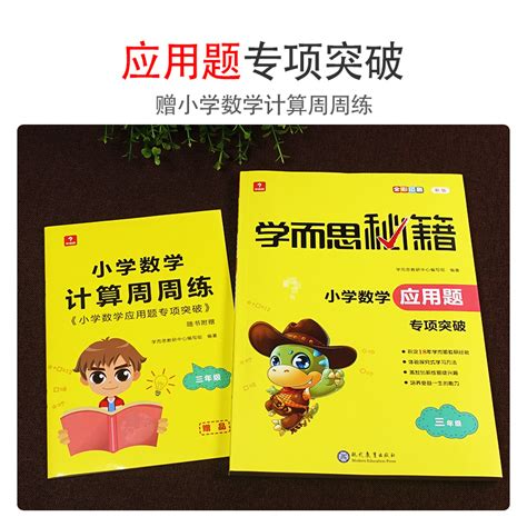 新版学而思秘籍小学数学三年级应用题专项突破教程练习小学生3年级上下册数学思维训练解题宝典课堂作业举一反三解析辅导虎窝淘