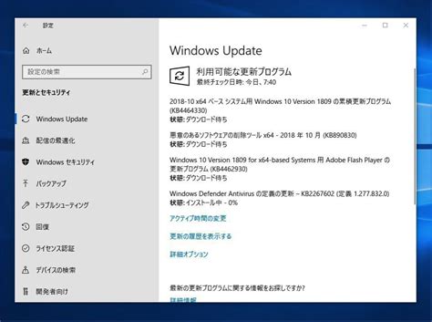 MicrosoftWindows 10 Version 1809用の累積アップデートKB4464330等を公開 2018年10月の月例