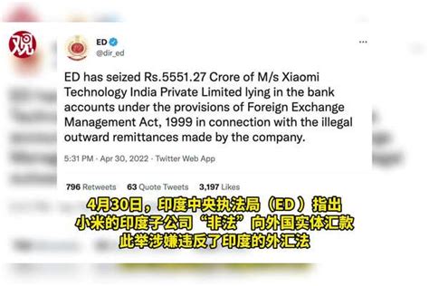 小米回应遭印度扣押约48亿元资产小米称其印度员工遭印执法机构胁迫回应小米