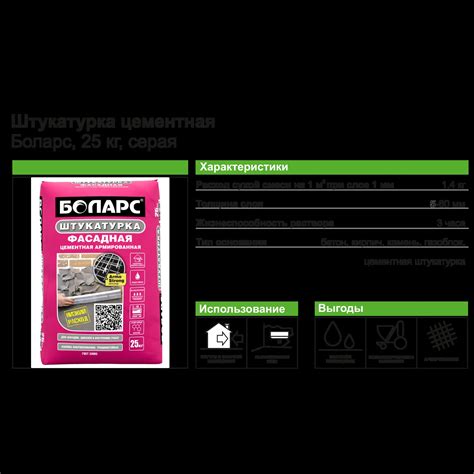 Штукатурка цементная Боларс фасадная 25 кг ️ купить по цене 342 ₽/шт. в ...