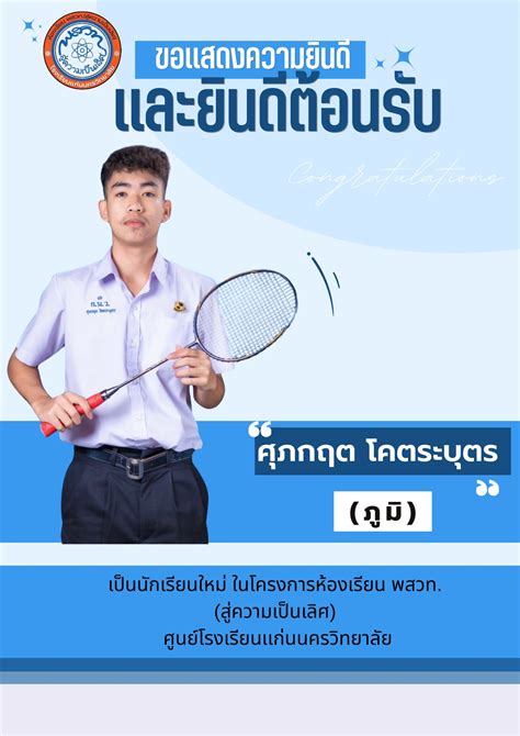 โครงการห้องเรี โครงการห้องเรียน พสวท สู่ความเป็นเลิศ กนว