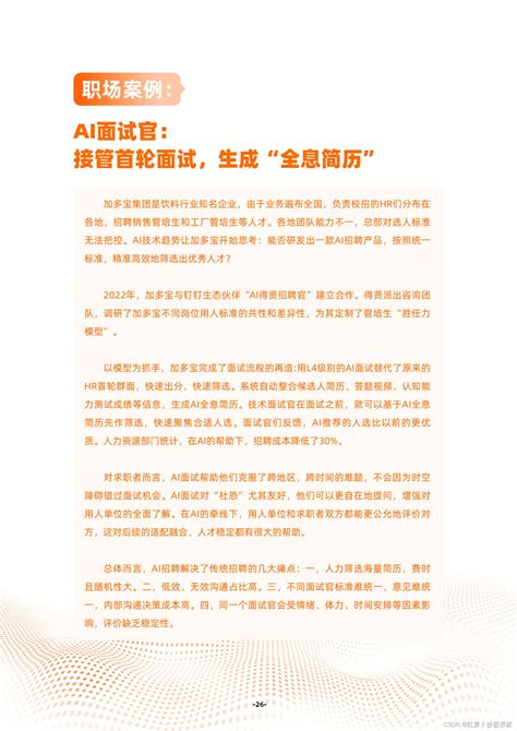 阿里：2024年ai职业趋势报告 Csdn博客