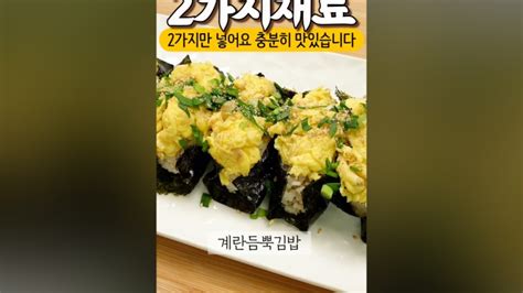 단 2가지만 넣어도 맛있어요 네이버 Tv