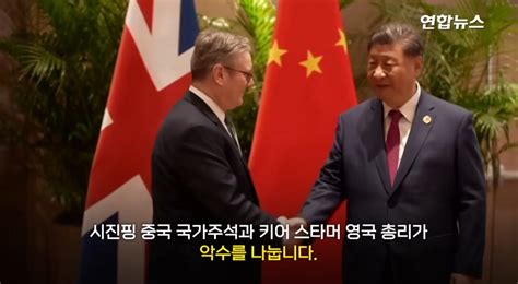 영국총리가 중국 시진핑 앞에서 노빠꾸로 홍콩문제를 꺼내버리자 당황한 시진핑의 대응 포텐 터짐 최신순 에펨코리아