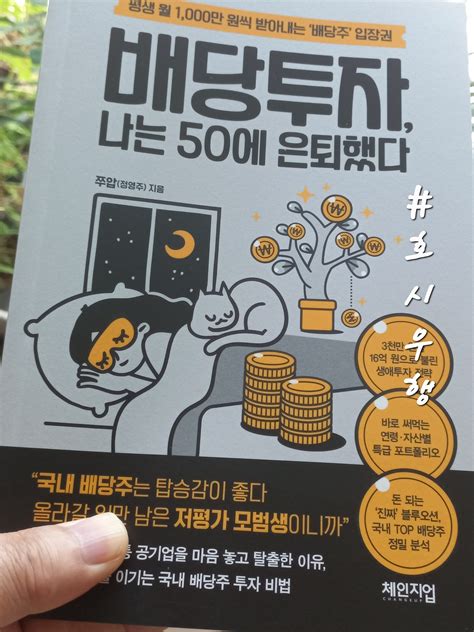 재테크 배당투자