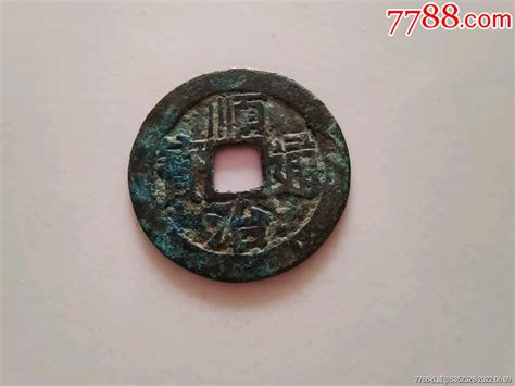 顺治通宝货币古币珍雅阁古玩收藏馆【7788商城】