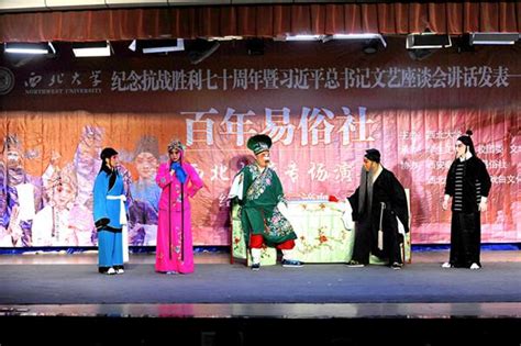 百年易俗社在西北大學舉辦專場演出 每日頭條