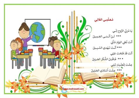 محفوظات المعلم معلّمي الغالي موقع مدرستي