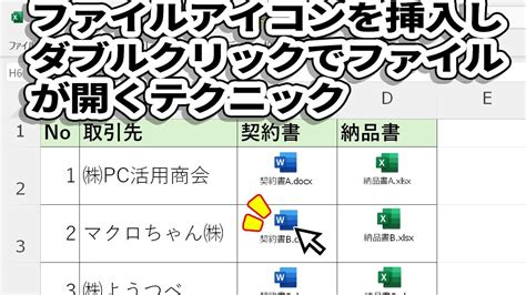 【excel】シートでファイル管理｜アイコンをダブルクリックで開く Youtube