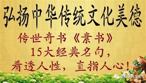 传世奇书《素书》15大经典名句，看透人性，直指人心！