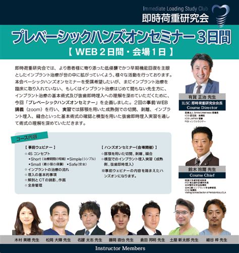 プレベーシックハンズオンセミナー WEB 2日 会場1 日 2024年7月10日3日間 ILSC即時荷重研究会