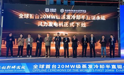经开区企业快讯丨全球首台20MW级蒸发冷却半直驱永磁风力发电机成功下线凤凰网陕西 凤凰网