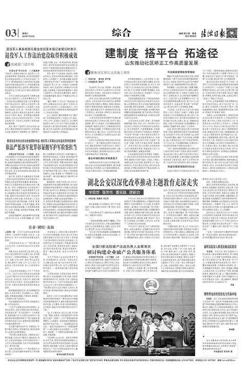 法治日报 01版要闻 2023年07月29日