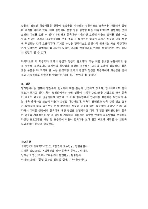 외국인 학습자의 모국어를 상정하여영어권or일본어권or중국어권or베트남어권 등 그 학생들에게 초급 문법을 가르칠 때 고려할 사항을 찾아보고 교수 방안을 제시하시오