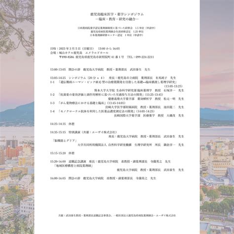宮崎大学医学部附属病院 薬剤部 本日開催された「⿅児島臨床医学・薬学シンポジウム」で、当薬剤部の池田龍二薬剤部長が講演を行いました