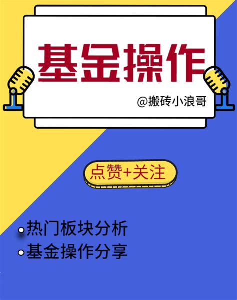 10 17基金操作别人恐惧我贪婪今天继续加仓这个方向 财富号 东方财富网