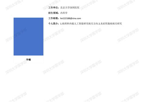 深圳大学医学部临床医学专业硕士研究生导师简介 北京大学深圳医院导师介绍导师介绍深圳大学一医学部研究生招生信息网