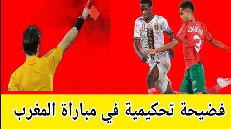 المنتخب المغربي يودع كأس العالم بسبب الحكم 🔴فضيحة تحكيمية شاهد