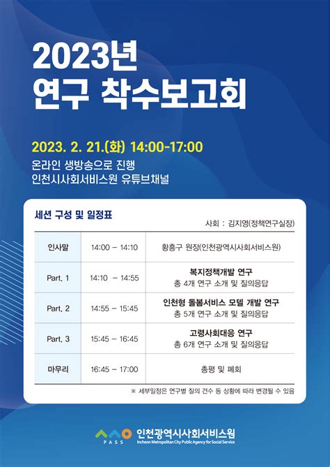 인천광역시 고령사회 대응센터