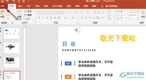 Ppt太大怎么压缩变小？ Ppt太大压缩变小的方法 极光下载站