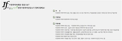 피해자 지원 연천가정폭력상담소