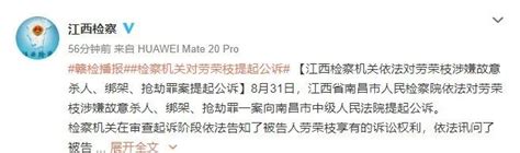 背负7条人命劳荣枝被提起公诉涉嫌故意杀人绑架抢劫罪 澎湃号媒体 澎湃新闻 The Paper