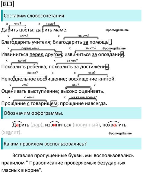 Упражнение 813 ГДЗ по русскому языку 5 класс Ладыженская Баранов Тростенцова