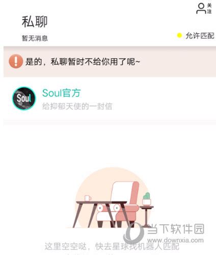 soul为什么有的人不能私聊 soul为什么不能私聊 历趣