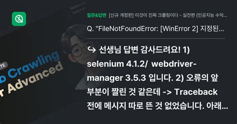 Filenotfounderror Winerror 2 지정된 인프런 커뮤니티 질문and답변