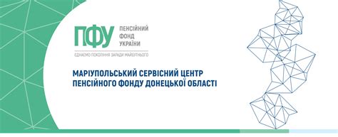 Головне управління Пенсійного фонду України в Донецькій області Added A Головне управління