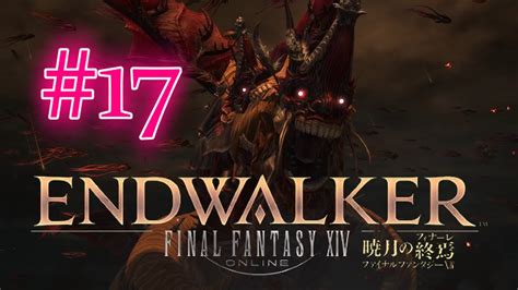 ＃17【ff14暁月のフィナーレ 】パッチ6．0メインストーリー完全初見【ネタバレ注意！！】 Youtube