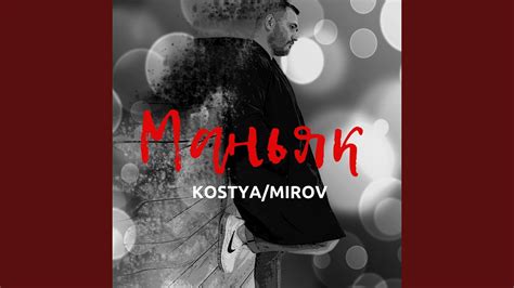 Маньяк - YouTube