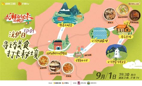《去“湘”当有味的地方》第二季：用小城美食“解”湘情百科ta说