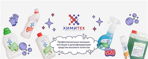 ХИМИТЕК | «НПФ Химитек» предлагает современные технологии и ...