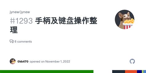 手柄及键盘操作整理 · Issue 1293 · Jynewjynew · Github