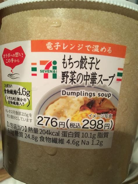 【中評価】セブン イレブン もちっ餃子と野菜の中華スープの感想・クチコミ・カロリー・値段・価格情報【もぐナビ】
