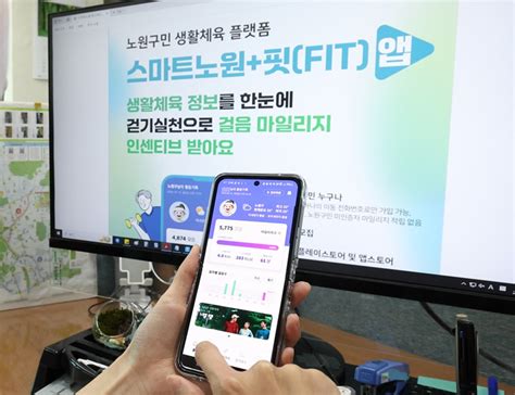 걷기 좋은 도시 노원 ‘스마트노원핏 노원신문