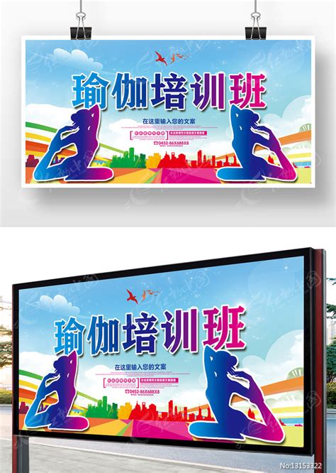 瑜伽健身海报图片下载 红动中国