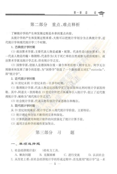 统计学第3版刘竹林课后习题答案解析