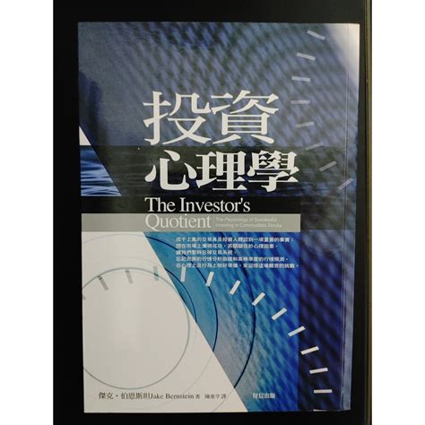 絕版 經典 便宜賣 投資心理學 二版七刷 內頁顏色正常 正上外觀些微泛黃 蝦皮購物