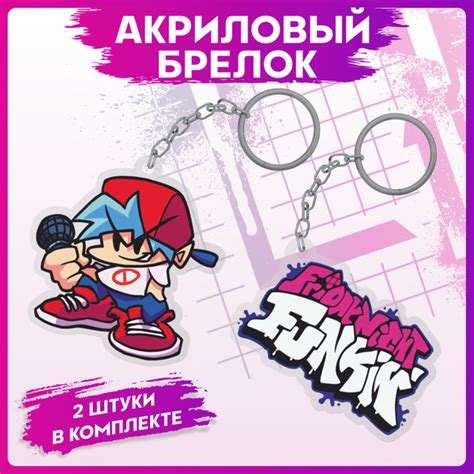 Брелок для ключей Фнф купить с доставкой по выгодным ценам в интернет магазине Ozon 1620088187