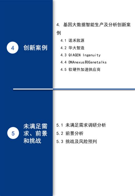 国家生物信息中心方向东：基因大数据及智能化重构现代医学 小桔灯网 Iivd Net