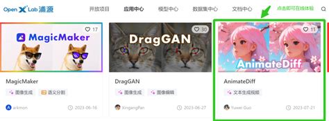 PapersWithCode 榜首 AI 动画生成框架 AnimateDiff 开源更丝滑的动画制作体验附在线应用教程 腾讯云开发者