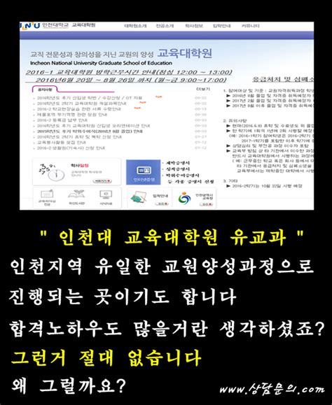 2017년 전기면접 인천대 교육대학원 유아교육과 합격을 원하는데 특별한 노하우가 없을까요 입학서류와 전공면접에서 무조건 합격