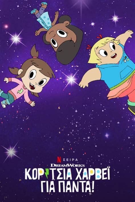Κορίτσια Χάρβεϊ για Πάντα The Dubbing Database Fandom