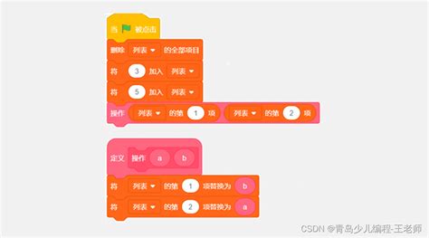 scratch软件编程等级考试四级——20200913 scratch列表例题 csdn博客