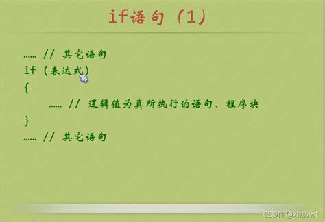 If Else语句ifelse属于什么语句 Csdn博客
