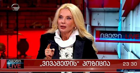 ვივამედის პოზიცია ნინო ნადირაძე სტუმრად გადაცემაში იმედი Live